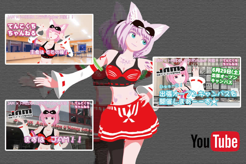 3DCGアニメ・ゲーム科 - JAM 日本アニメ・マンガ専門学校